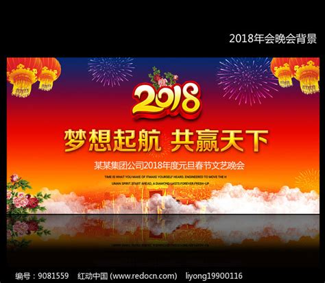 2018狗年晚会年会背景板图片下载红动中国