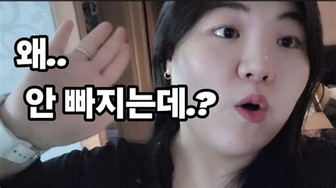 다이어트 브이로그 운동했잖아 왜 살이 안빠지는건데 YouTube