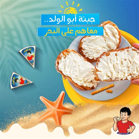 Abou Al Walad جبنة أبو الولد Home