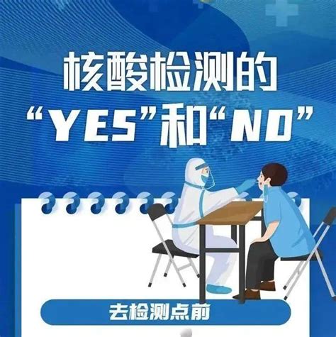 【健康科普】做核酸检测请注意：这些“yes”和“no”得知道李太斗校对徐冉