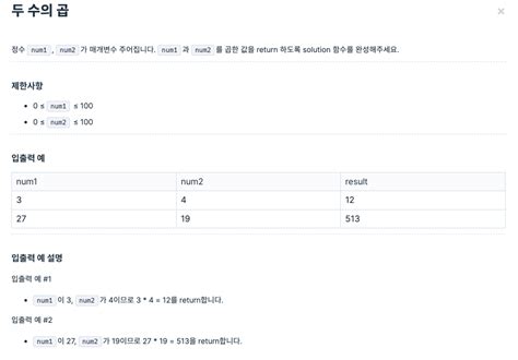프로그래머스 두 수의 곱