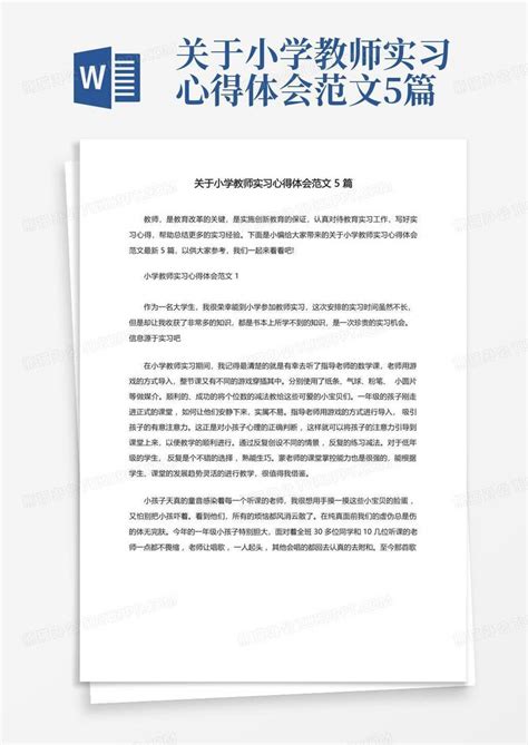 关于小学教师实习心得体会范文5篇 Word模板下载 编号qkaydnkz 熊猫办公