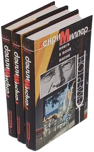 Генри Миллер. Собрание сочинений (комплект из 3 книг) | Миллер Генри ...