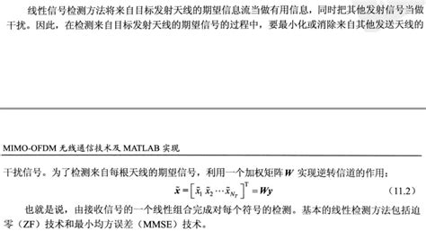 MIMO 详解系列2ZF 和 MMSE 算法 知乎 MIMO 详解系列2ZF 和 MMSE 算法 知乎