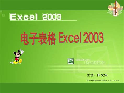 Excel2003技术培训word文档在线阅读与下载无忧文档