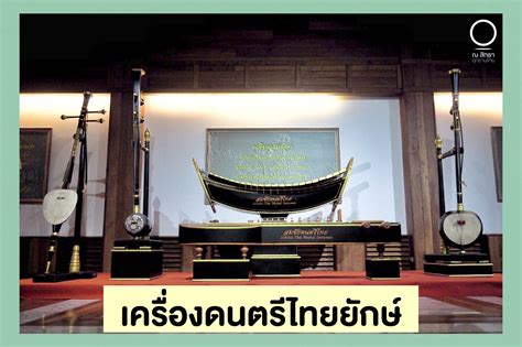 เมื่อดนตรี ศิลปะ ธรรมชาติ รวมกันอยู่ที่ ณ สัทธา อุทยานไทย พบกับกิจกรรม