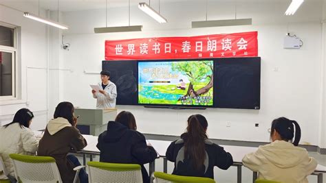 “世界读书日，春日朗读会”活动圆满结束 山东农业工程学院经济管理学院欢迎您