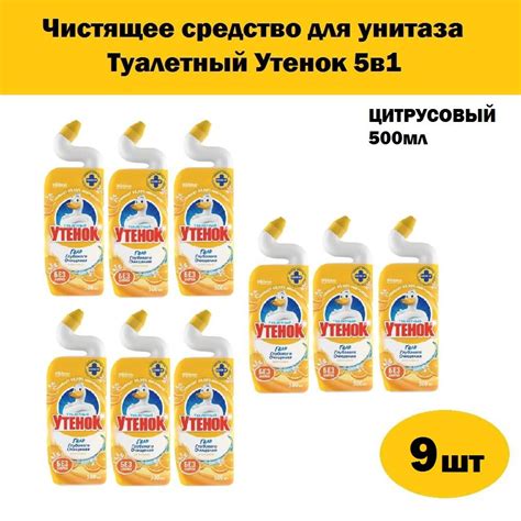 Комплект 9 шт, Чистящее средство для унитаза Туалетный Утенок 5в1 ...