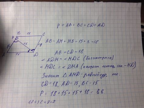 В параллелограмме Abcd биссектриса угла D пересекает сторону Ab в точке M Am 15 Mb 3 Найдите