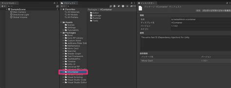 【unity】vcontainerの導入手順 アプリ個人開発 まるブログ