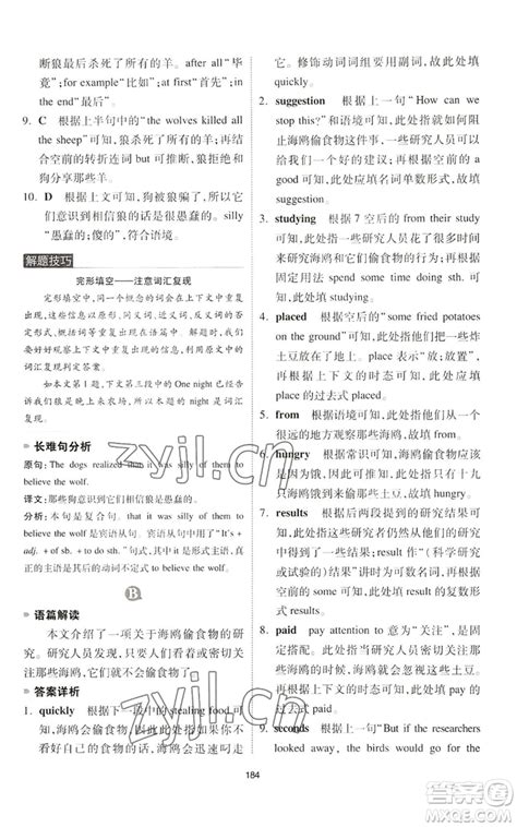 江西人民出版社 一本英语完形填空与阅读理解 篇八年级通用版参考答案 一本八年级英语答案 答案圈