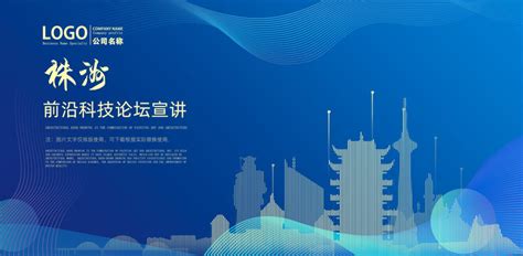株洲城市旅游宣传海报图片素材 株洲城市旅游宣传海报设计素材 株洲城市旅游宣传海报摄影作品 株洲城市旅游宣传海报源文件下载 株洲城市旅游宣传海报