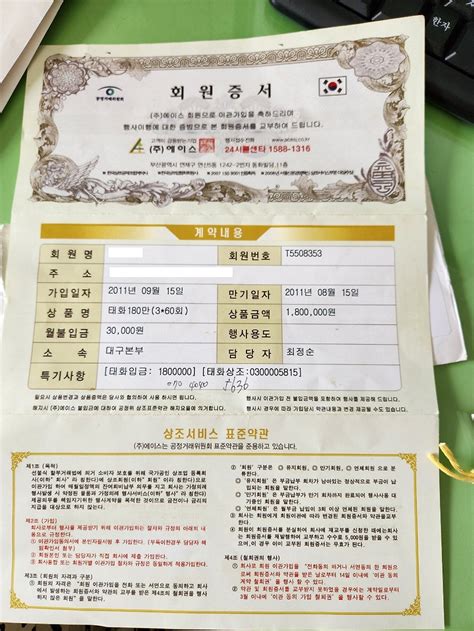 Q 어머니가 태화상조에 가입해서 180만원을 대 냈는데 여기가 에이스상조로 넘어갔다고 하는데 연락이 안되는데 어떻게 해야하나요