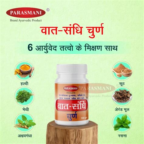 Parasmani Vat Sandhi 100 Gm Parasmani Ayurvedic Products Trusted