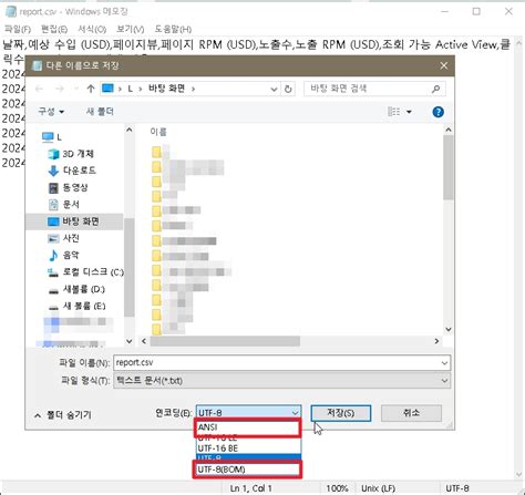엑셀 csv 파일 한글 깨짐 해결하기 it 잡다정보