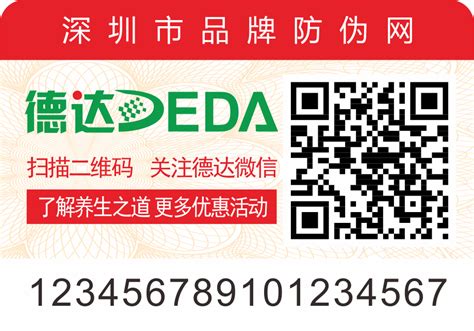 产品身份标签最互联网的防伪标签产品 深圳市品牌防伪网