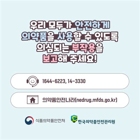 2024년 약물안전캠페인 카드뉴스 3편 의약품부작용 보고란 의약품안전성정보 의약품안전센터
