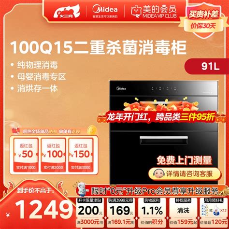 【美的mxv Ztd100q15】美的消毒柜mxv Ztd100q15官方报价规格参数图片 美的商城
