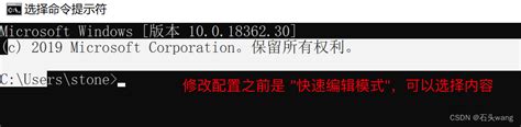Windows，win10去掉命令行窗口cmd选中内容后导致中断的问题，命令提示符，命令行提示符，快速编辑模式cmd 快速编辑模式 Csdn博客