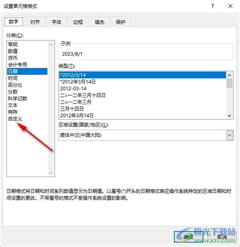 Excel怎么设置月份和日期显示为两位？ Excel设置月份和日期显示为两位的方法 极光下载站