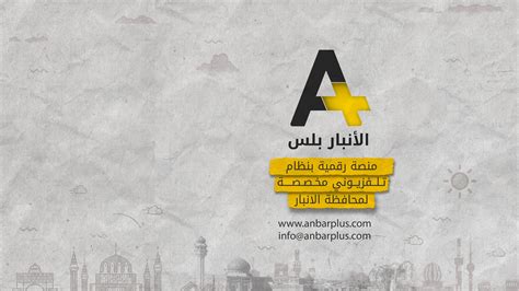 Al Anbar Plus الأنبار بلس Ramadi