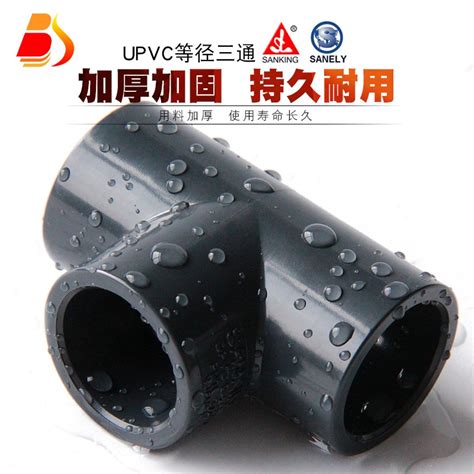 PVC三通台湾三厘UPVC等径正三通接头国标化工给水管配件管件塑料 虎窝淘