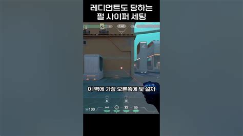 레디언트도 당하는 펄 B 사이트 사이퍼 세팅 발로란트 Valorant Youtube