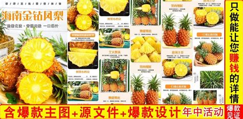 海南金钻凤梨详情页图片素材 海南金钻凤梨详情页设计素材 海南金钻凤梨详情页摄影作品 海南金钻凤梨详情页源文件下载 海南金钻凤梨详情页图片素材