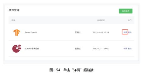 智能前端技术与实践第1章 开发环境配置1 7 使用微信开发者工具1 7 2 使用微信小程序插件上 阿里云开发者社区
