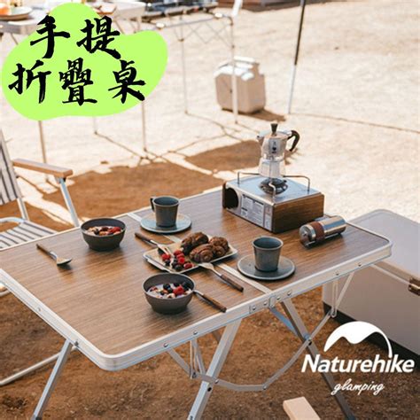 【露委會】手提折疊桌 挪客 Naturehike 鹿曠 可升降 手提式鋁框桌 鋁合金 便攜式折疊桌 野餐桌 折疊桌 蝦皮購物
