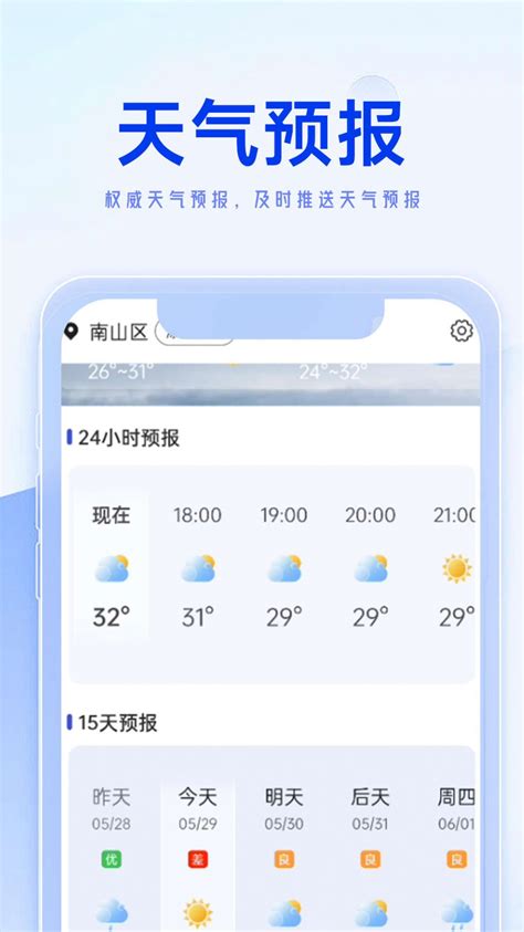 狻狻天气早知道app下载 狻狻天气早知道app安卓版 V100 浏览器家园
