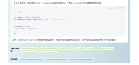 微信小程序中，从子页面返回到父页面，如何给父页面传递数据 于是之1 博客园