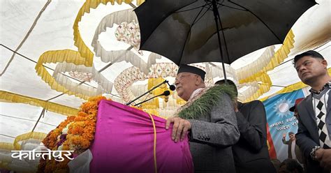 देश मनपरीतन्त्रमा चलिरहेको छ ओली समाचार कान्तिपुर समाचार