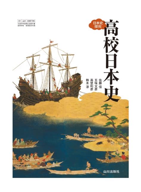 デジタル教科書 新刊教科書のご案内 山川出版社 二宮書店
