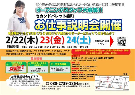 222～224 お仕事説明会開催 スマイルパレット