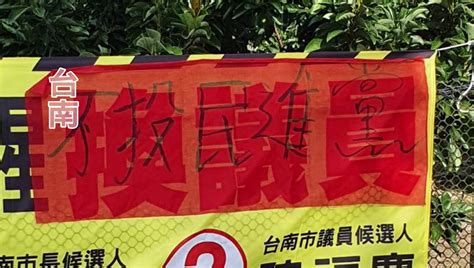 選戰亂象頻傳！ 候選人競選布條遭竄改、文宣品被抽走