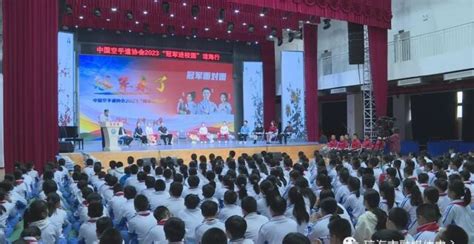 中国空手道协会2023冠军进校园活动走进琼海 腾讯新闻