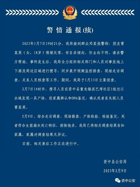 18岁女生失联一个月后，遗体被发现，警方最新通报曹某英资中邓某