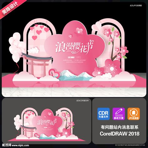 樱花节美陈设计图展板模板广告设计设计图库昵图网