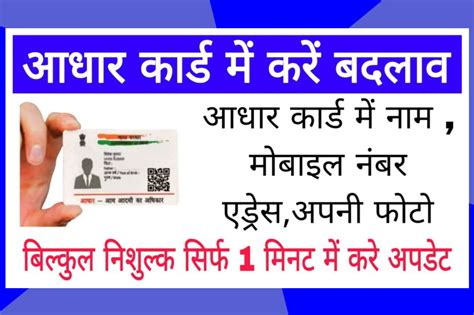 Aadhar Card Update From Home घर बैठे आधार कार्ड में अपना नाम पता