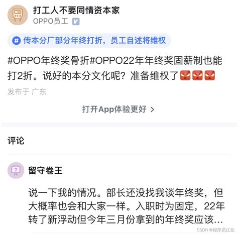 我放弃字节offer，去小红书，被群嘲 看完年终奖截图，大家都沉默了小红书绩效16薪 Csdn博客