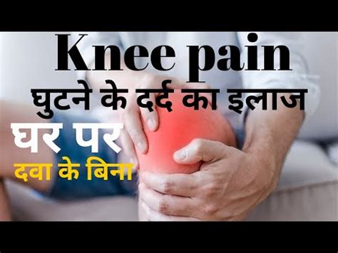 Ghutno Ke Dard Ka Ilaj Knee Pain Treatment At Home In Hindi Go It