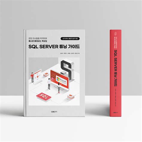 엑셈 Sql Server 튜닝 가이드 출간