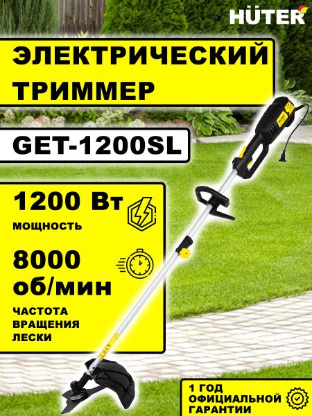 Триммер электрический HUTER GET-1200SL, 1200 Вт, леска, нож, плечевой ...