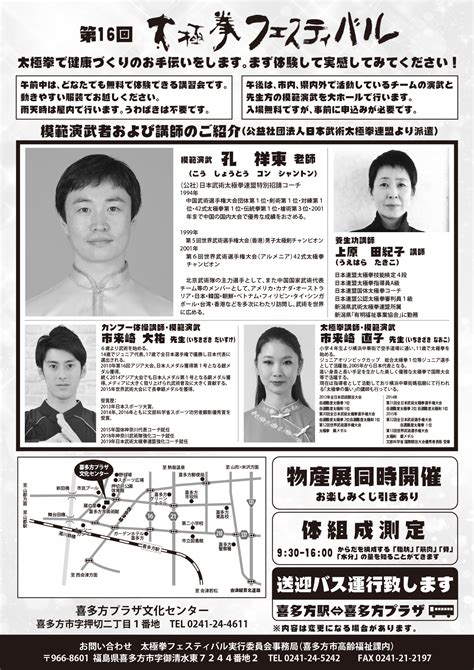 太極拳のまち喜多方「第16回太極拳フェスティバル」一般観覧募集のお知らせ 公益社団法人日本武術太極拳連盟