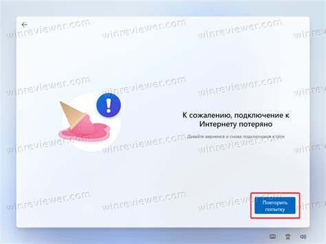 Как установить Windows 11 без подключения к Интернет