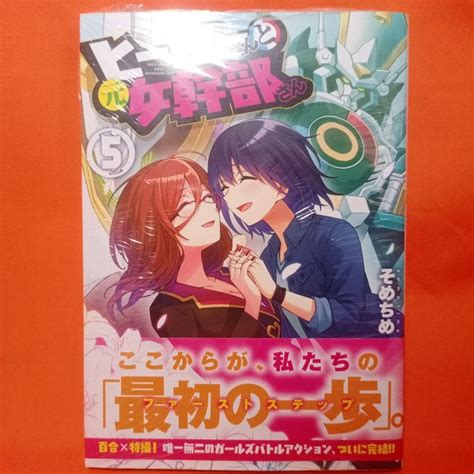 Ichijinsha Hero San To Moto Onna Kanbu San 5 Somechime Kyou Hobby Shop
