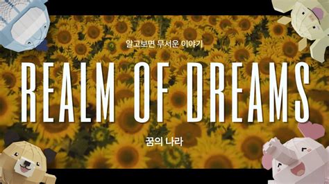 이해하면 무서운 이야기 꿈의 나라 Ugc애니메이션📺 애코와친구들 Youtube