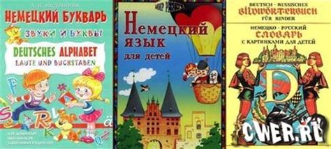 Немецкий язык для детей, сборник