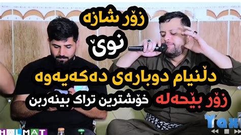 Amanj Yaxi Danishtni Arasy Mam Ghafuri Track 2 YouTube